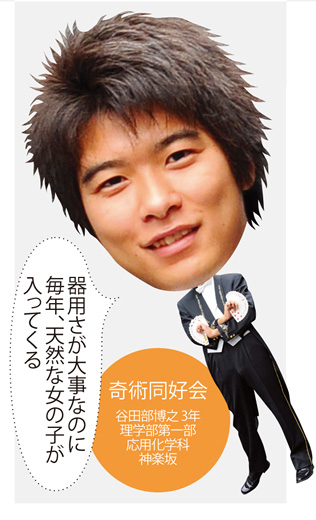 RikaRika Rikadai Campus Magazine Vol.002 | 熱血部長大集合!!