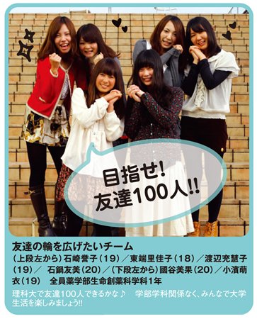 RikaRika Rikadai Campus Magazine Vol.005 | リカリカ掲示板