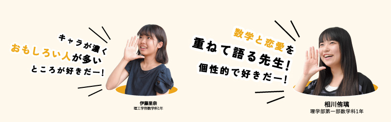 RikaRika Rikadai Campus Magazine Vol.027 | 理科大のココが好きだー！